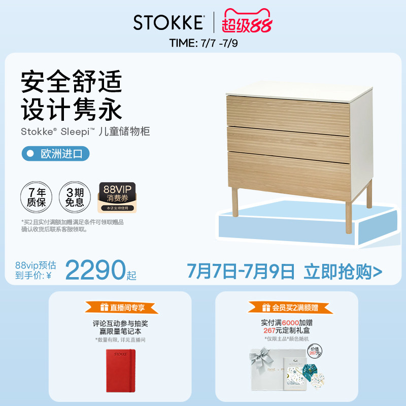 Stokke实木尿布台婴儿护理台宝宝辅助台儿童储物柜