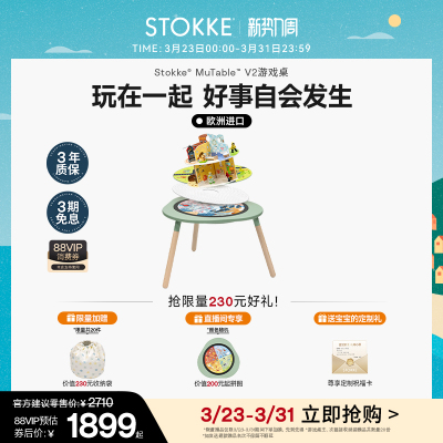 stokke儿童游戏桌益智桌椅
