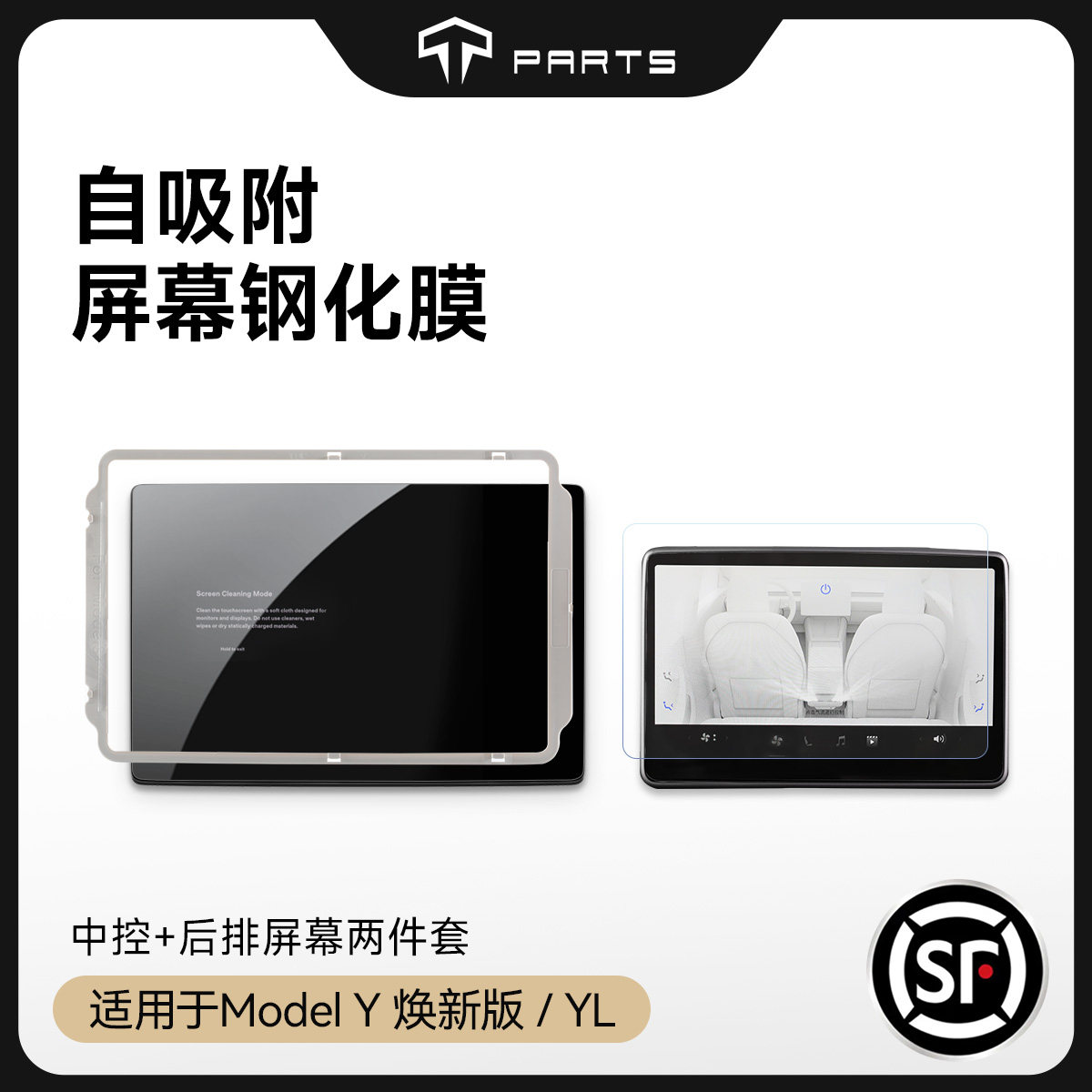 TPARTS适用特斯拉焕新版Model3/Y/YL中控屏钢化膜屏幕保护抗蓝光