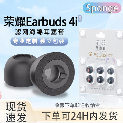 适用荣耀Earbuds4i耳塞耳帽耳套