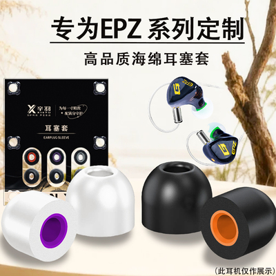 适用EPZG30/20/10海绵耳塞帽套