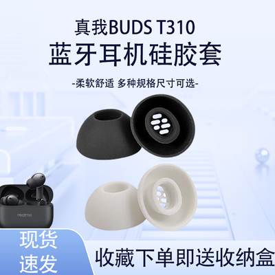 BudsT310蓝牙耳机滤网款硅胶套