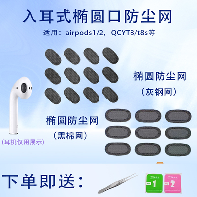 X2过滤网earbudsx2防尘airpods2