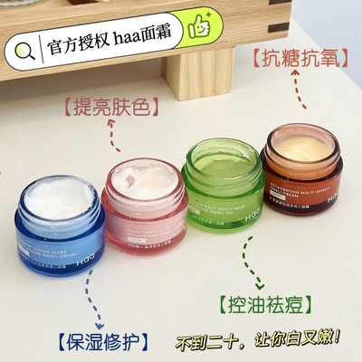 小面霜大能量！haa虾青素面霜