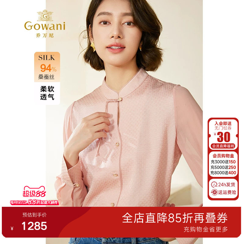 乔万尼桑蚕丝衬衫2026新中式长袖上衣19mm真丝气质高级感EM3C368