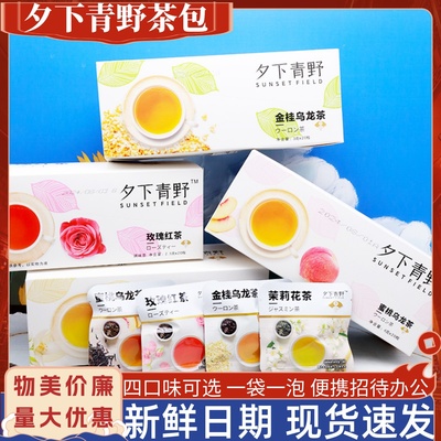 夕下青野混合花茶袋装0糖0脂饮品