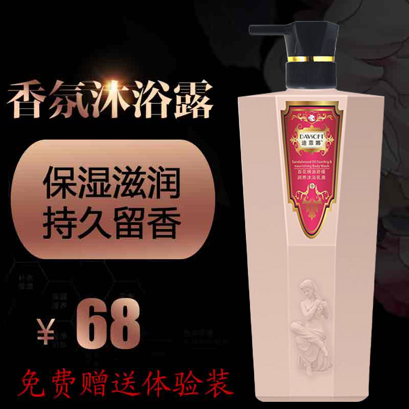 迪菲娜玫瑰精油24小时持久留香滋养保湿补水清洁男女沐浴露家庭装