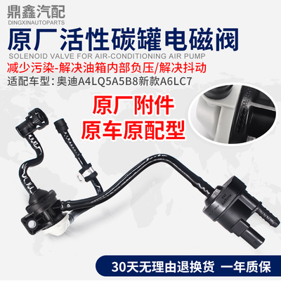 A4LQ5A5B8碳罐电磁阀连接管阀门