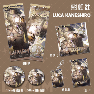 彩虹社周边vox谷子luxiem镭射票mysta ike吧唧luca明信片shoto卡