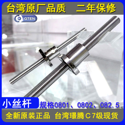 微小型滚珠丝杆GTEN交货快