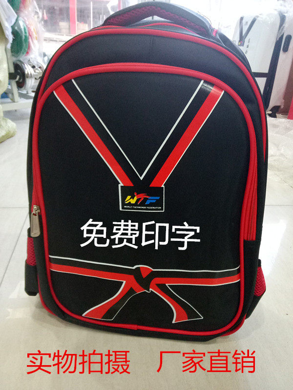 跆拳道红边黑色双肩背包 行李箱  跆拳道书包 跆拳道用品 可印字