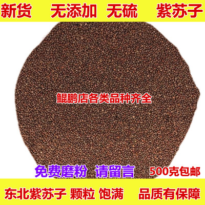 紫苏籽散装安微中药材6688