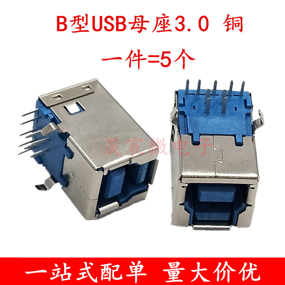 打印机USB接口母座3.0蓝胶方口铜壳B型USB3.0插座90度2弯脚(5个）_虎窝淘