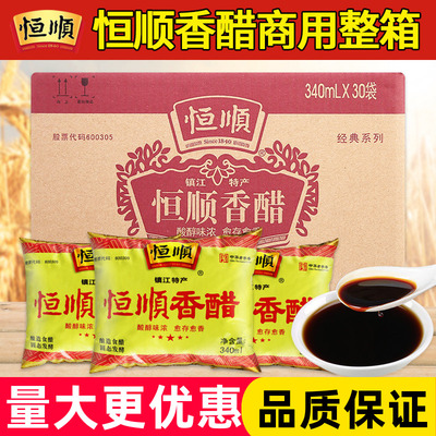 恒顺香醋340ml*30袋商用酿造食醋江苏特产香醋餐饮食堂面馆调味醋