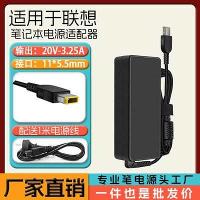 通用联想 S41-70 75 35笔记本电源适配器充电器线20V3.25A方口65w
