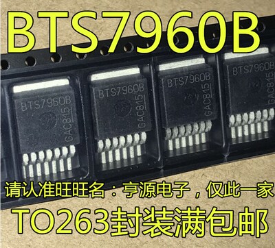BTS7960 BTS7960B TO-263 电桥电机驱动器芯片 贴片 智能驱动IC