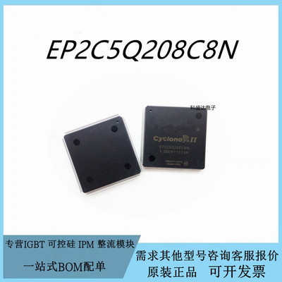 原装EP2C5Q208C8N  C7N I7N QFP208嵌入式可编程逻辑芯片IC