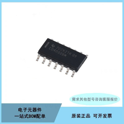 全新CD4002BM96  封装SOP-14 双路4输入或非门触发芯片IC