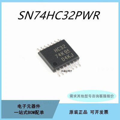 全新原装SN74HC32PWR 四路2输入正或门 逻辑芯片IC