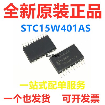 STC15W401AS-35I-SOP20 单片机芯片 STC15W401AS 贴片20脚