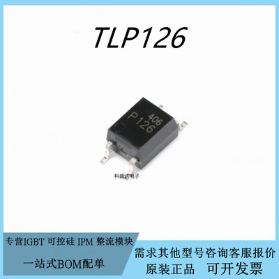 原装TLP126 P126 SOP-4贴片 光电耦合器 隔离器芯片IC