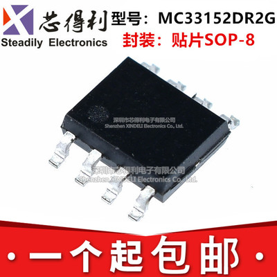 全新进口/散新 MC33152DR2G 33152 SOP8贴片 电源驱动芯片IC