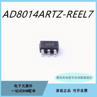 原装AD8014ARTZ-REEL7 丝印H09 运算放大器芯片IC