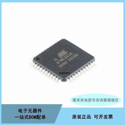全新原装 贴片 ATMEGA16-16AU 芯片8位微控制器 16K闪存 TQFN-44