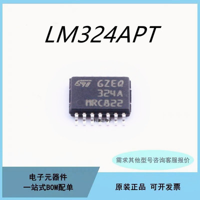 原装LM324APT 贴片TSSOP14 丝印324A 缓冲运算放大器芯片IC