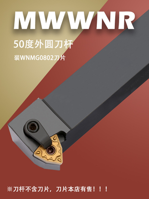 排刀机刀杆七字型MWWNR走心机