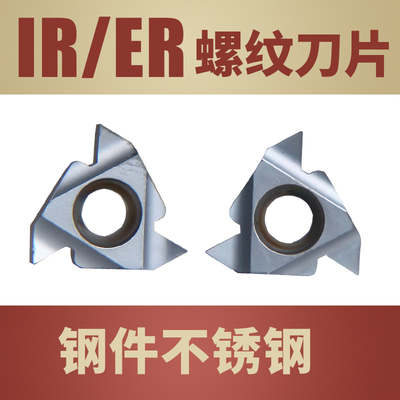 数控刀片螺纹车刀片挑丝16ERAG60内螺纹16IRAG60内螺纹通用牙距