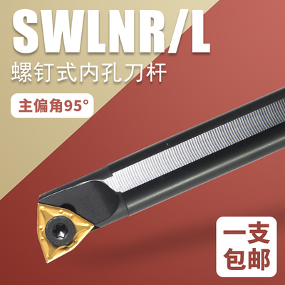 数控内孔镗孔刀杆SWLNR