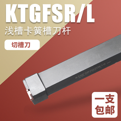 浅卡簧槽横切切断刀杆