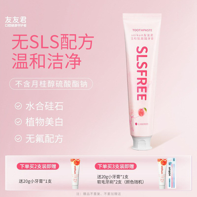 友友君无sls牙膏温和不刺激