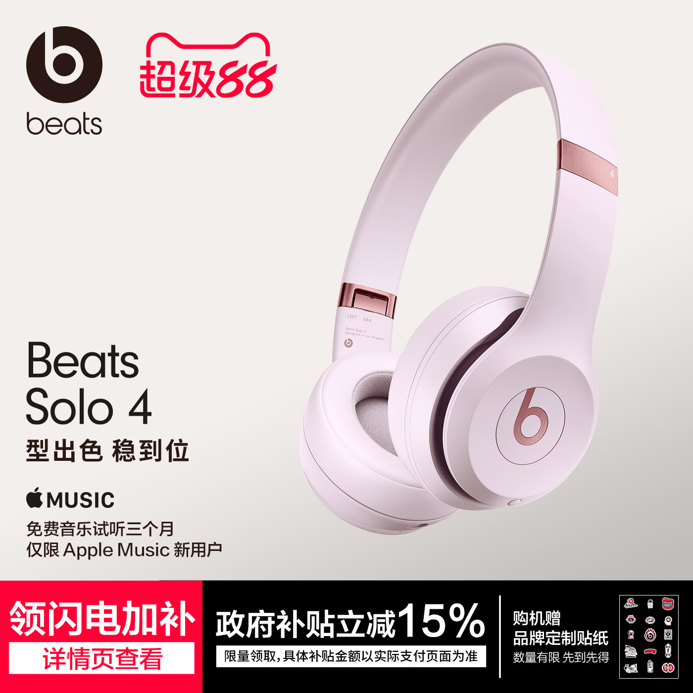 【限时补贴】Beats Solo4 头戴式无线蓝牙耳机压耳耳麦
