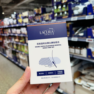 奥乐齐 ALDI LACURA  双效温和去黑头鼻贴组合 国内代购