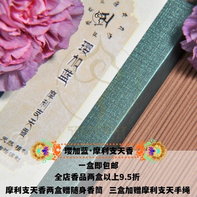 摩利支天香线香恭请天然手作