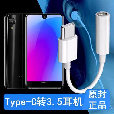 适用夏普S3mini耳机转接头FS8018手机耳机转换器3.5mm转接线TypeC