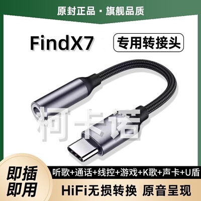 适用于OPPOFindX7耳机转接头PHZ110音频线手机直播转换器线TypeC