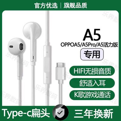 适用OPPOA5有线耳机原配OPPOA5Pro A5活力版专用游戏K歌typec耳机
