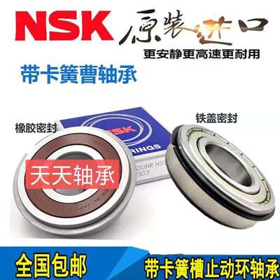 NSK带卡簧槽轴承6900 6901 6902 6903 6904 6905 6906 6907N ZZNR