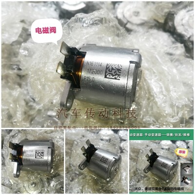 大众CC波箱双离合阀体N90昊锐迈腾高尔夫尚酷02E变速箱电磁阀N282