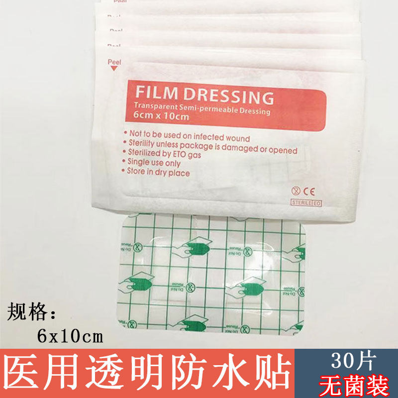 防护急救伤口防水贴洗澡透明大号胶布贴术后户外用6x10cm