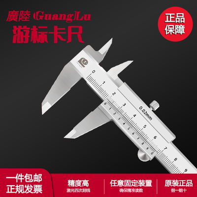 广陆游标卡尺正品顺丰包邮