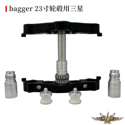 黑金定制哈雷改装旅行滑翔路王改bagger23寸轮毂专用减震三星进口