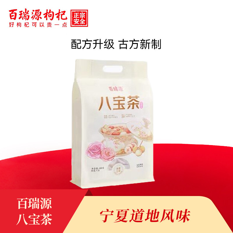 百瑞源枸杞养生八宝茶宁夏三炮台盖碗茶玫瑰桂圆枸杞红枣花茶包邮