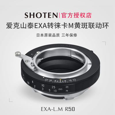 ShotenEXA转徕卡黄斑联动转接环
