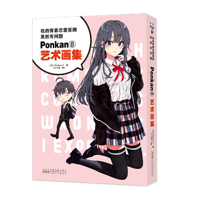 我的青春恋爱喜剧果然有问题