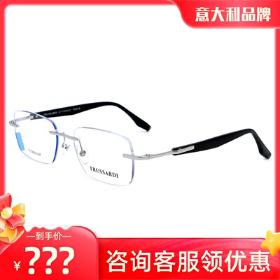 真品Trussardi杜鲁萨迪眼镜架 男女款无框时尚近视眼镜框TSM1051T