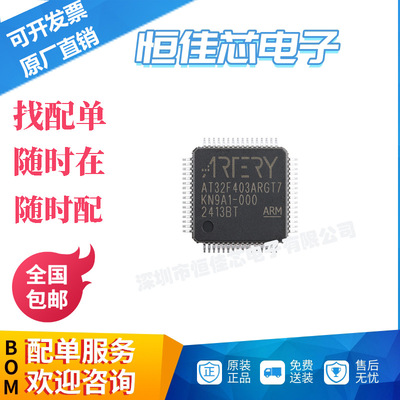 全新原装 AT32F403ARGT7 LQFP-64 ARM Cortex-M4 32位微控制器-MC